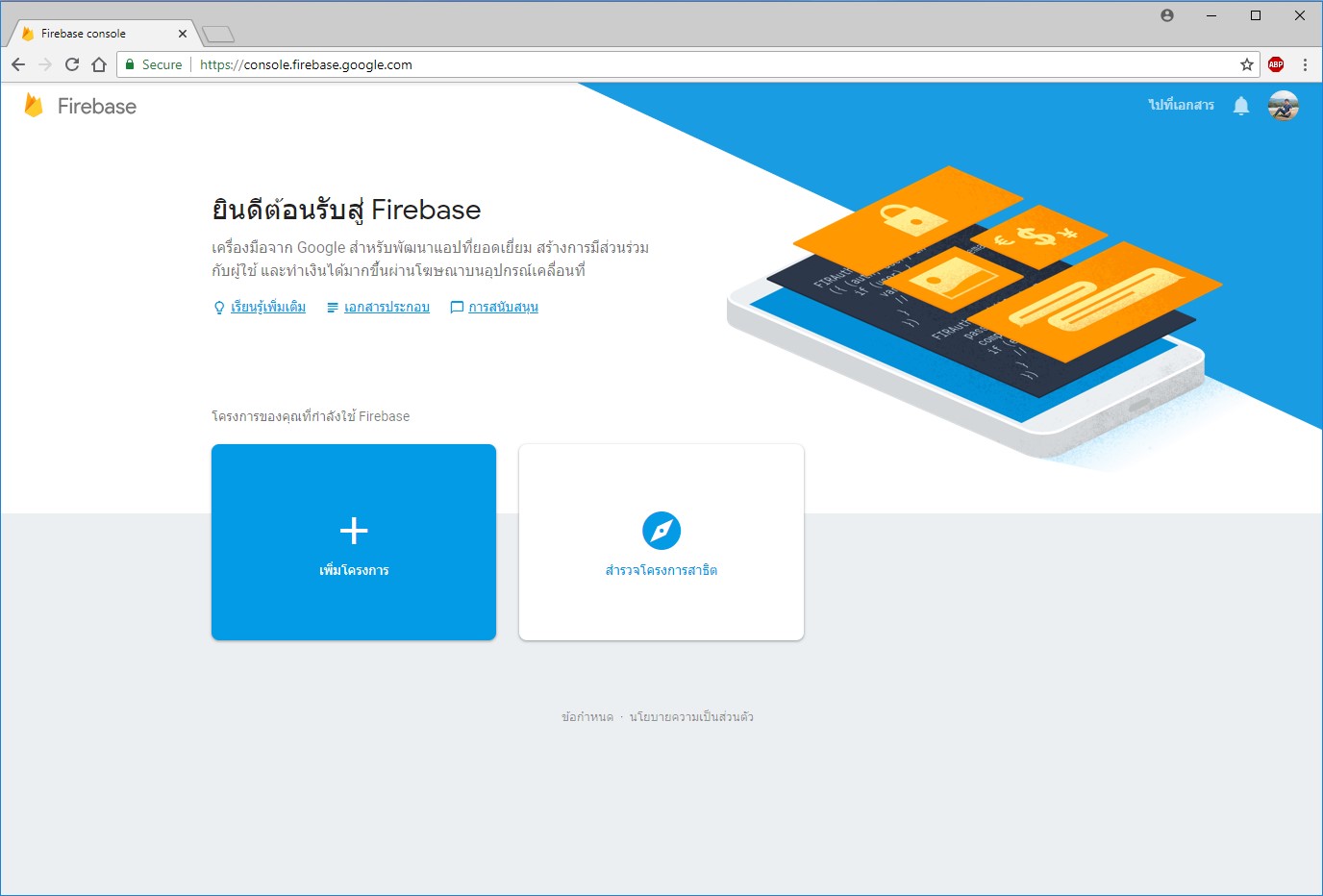 Firebase Basic [EP2] : การสมัคใช้งาน Firebase และสร้าง Project - Arduino.MakerZone : Inspired by ...